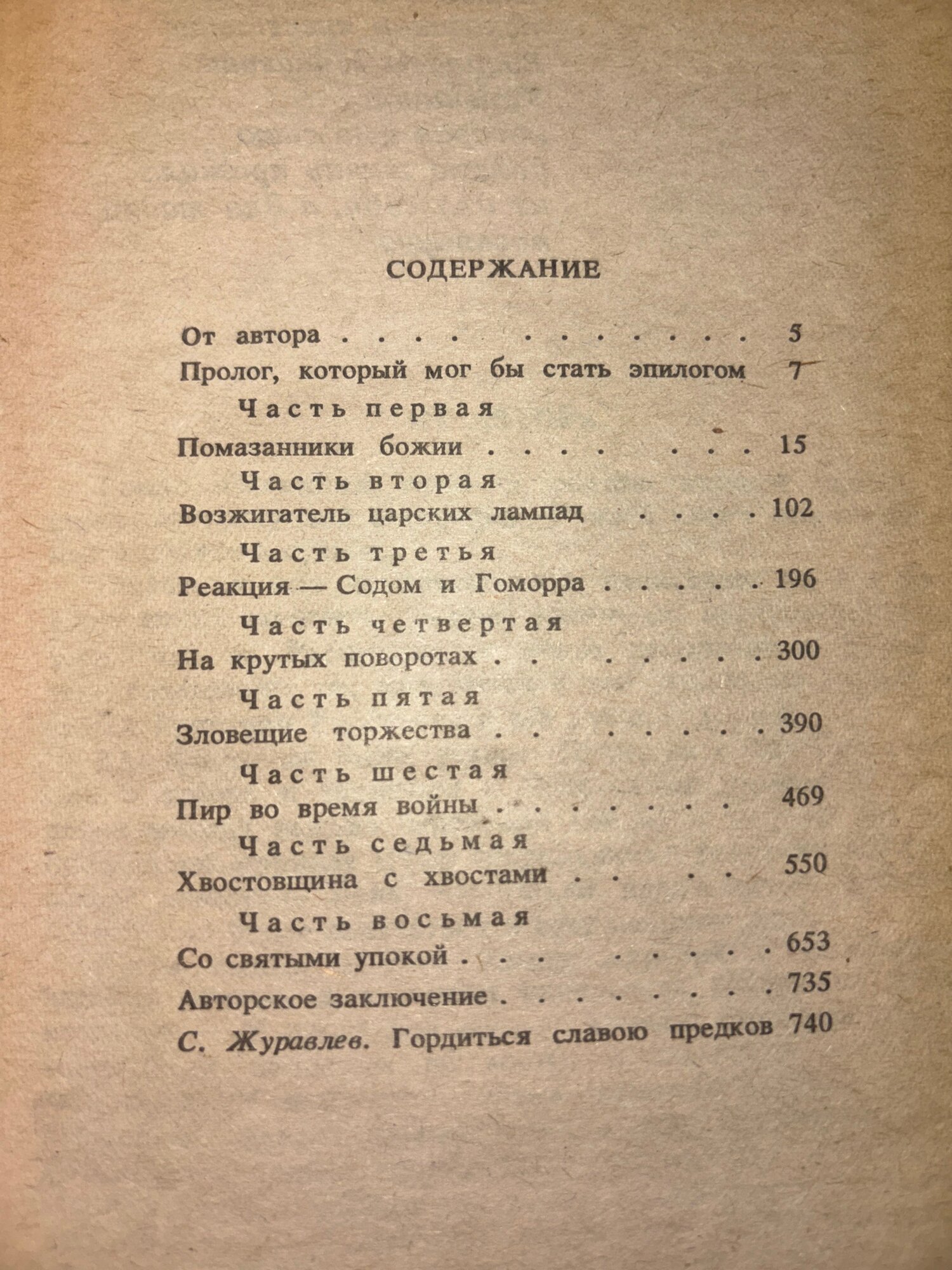 Нечистая сила — фото 1