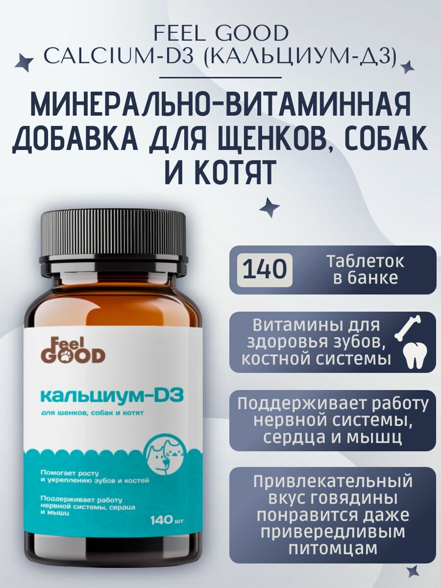 Кальциум-D3 FeelGOOD с натуральным витамином D для щенков, собак и котят, таблетки, № 140