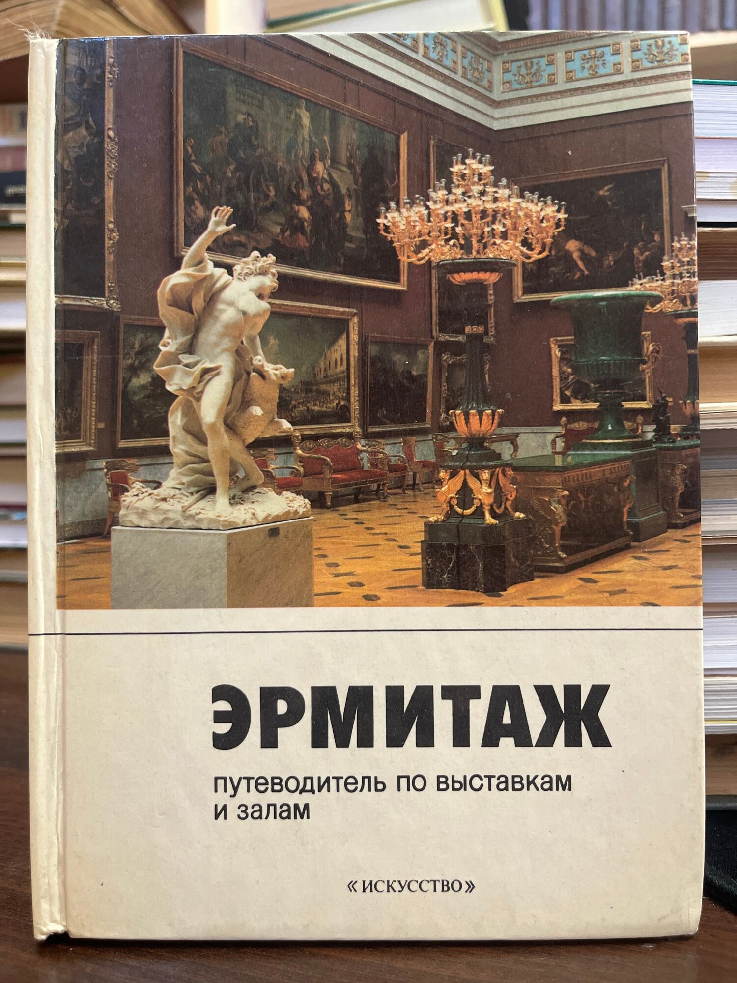 Эрмитаж. Путеводитель по выставкам и залам
