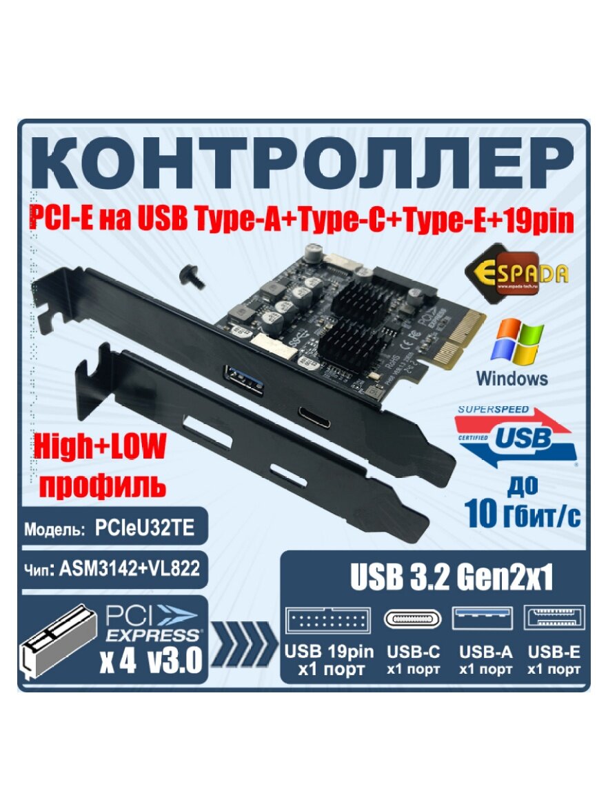 Контроллер Espada PCI-E PCIeU32TE, USB 3.2 Gen2x1 1xUSB-A, 1xUSB-C, 1xType-E — фото 1