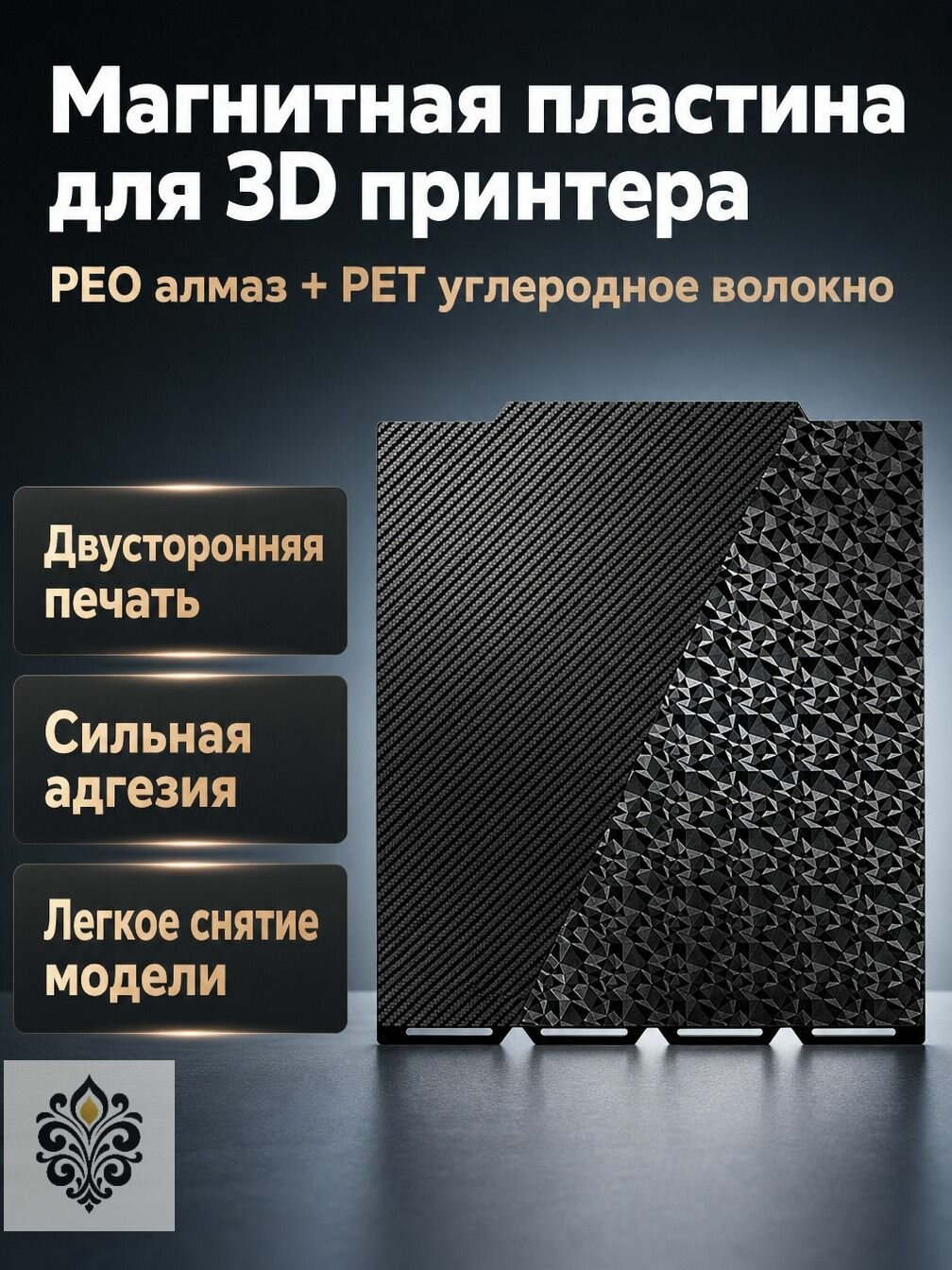Печатная пластина для Snapmaker U1 276x293 мм, PEO алмазная текстура + PET углеродное волокно, глянцевая поверхность