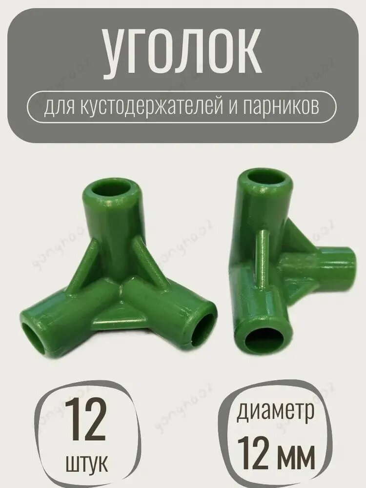 Комплект креплений45 х 45мм, Пластик, 12 шт