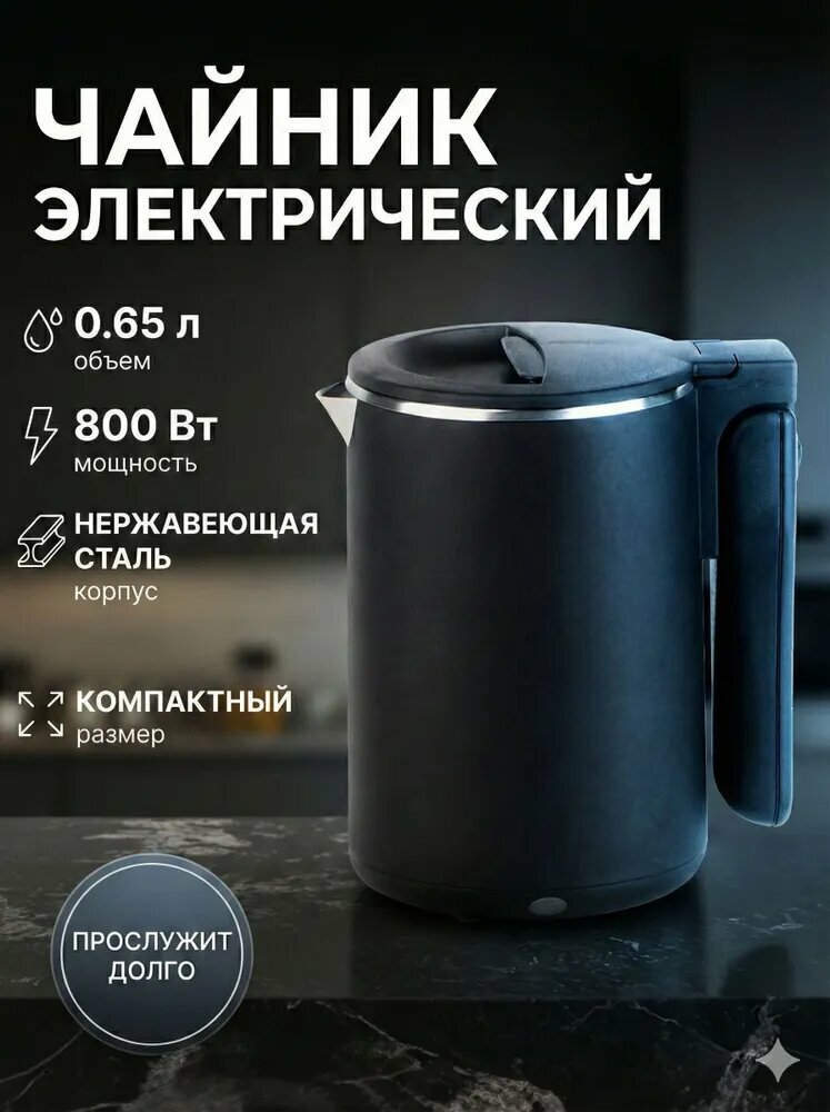 Электрический чайник 001, черный