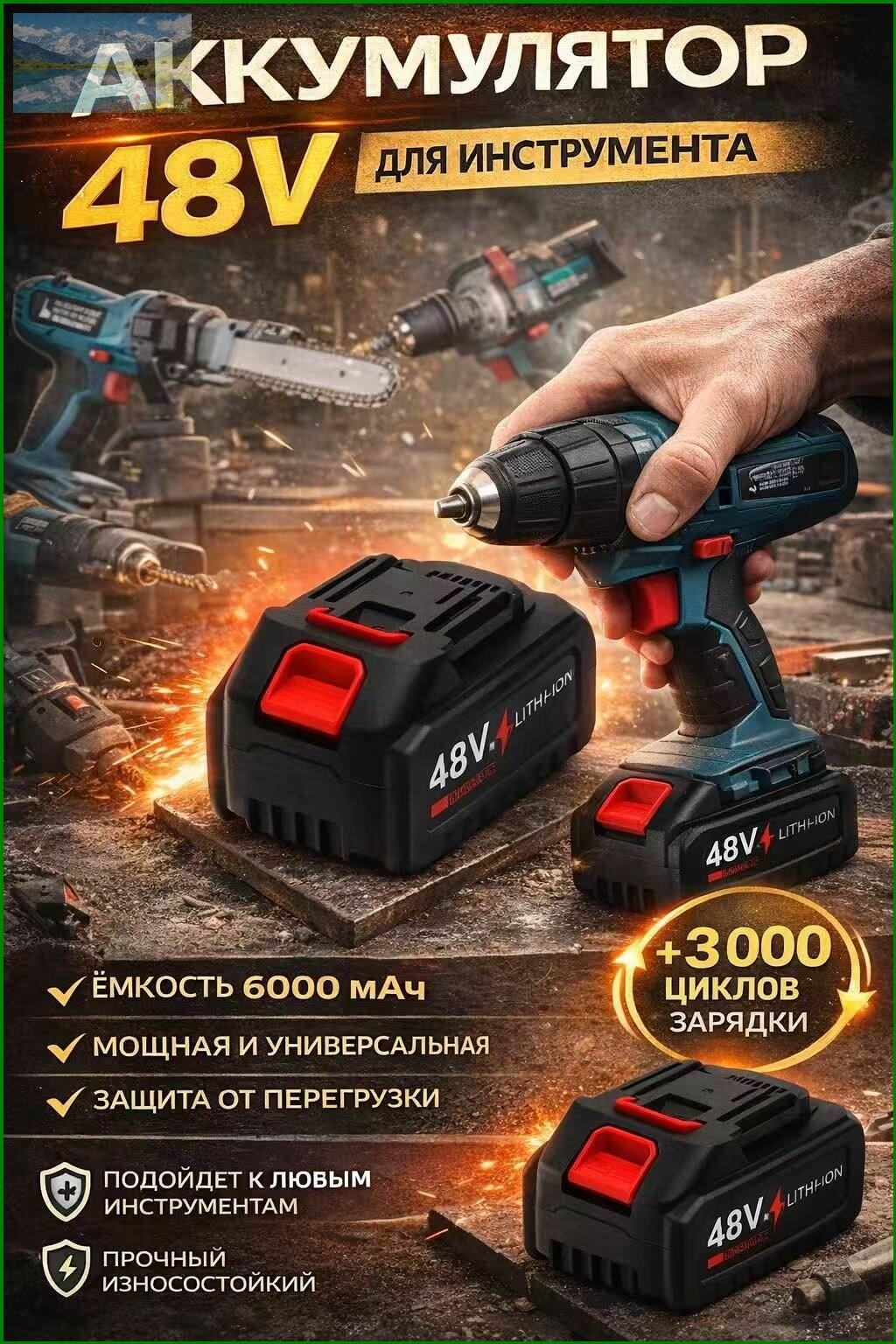 GEALFIS аккумулятор 48V для инструмента съёмная батарея для шуруповёрта, мини пил и садовой техники