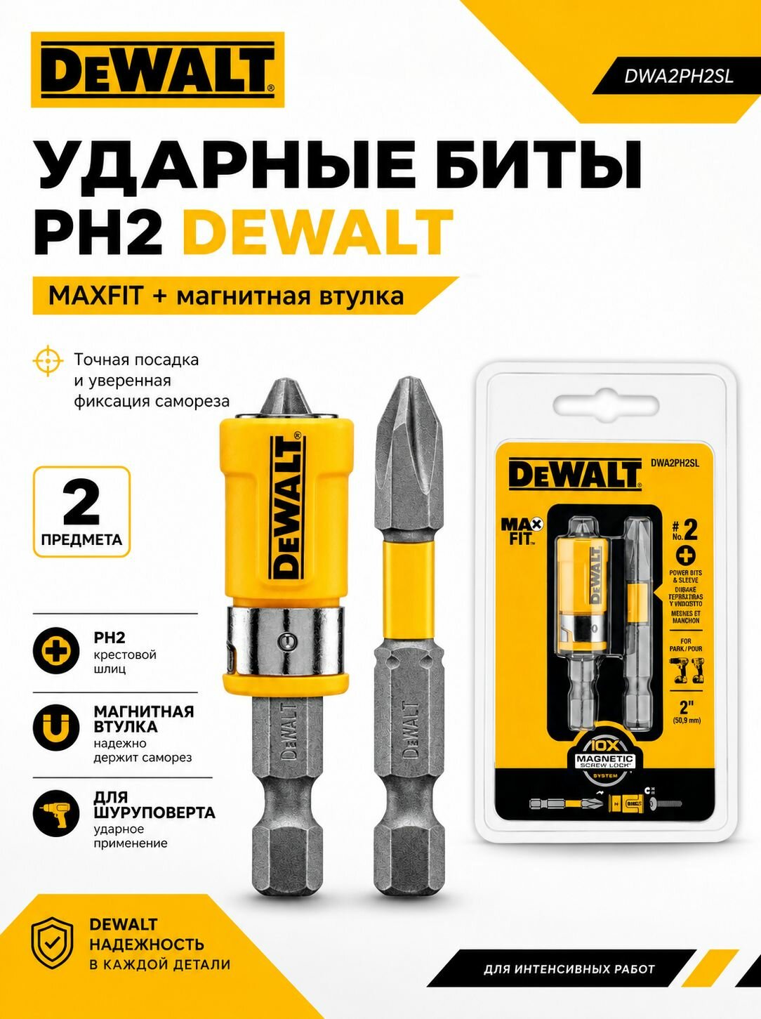 Набор ударных бит с магнитным держателем, DEWALT DWA2PH2SL PH2 / Набор бит с поворотной магнитной присоской