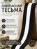 Тесьма лампасная трикотажная для отделки одежды и рукоделия — широкая декоративн...