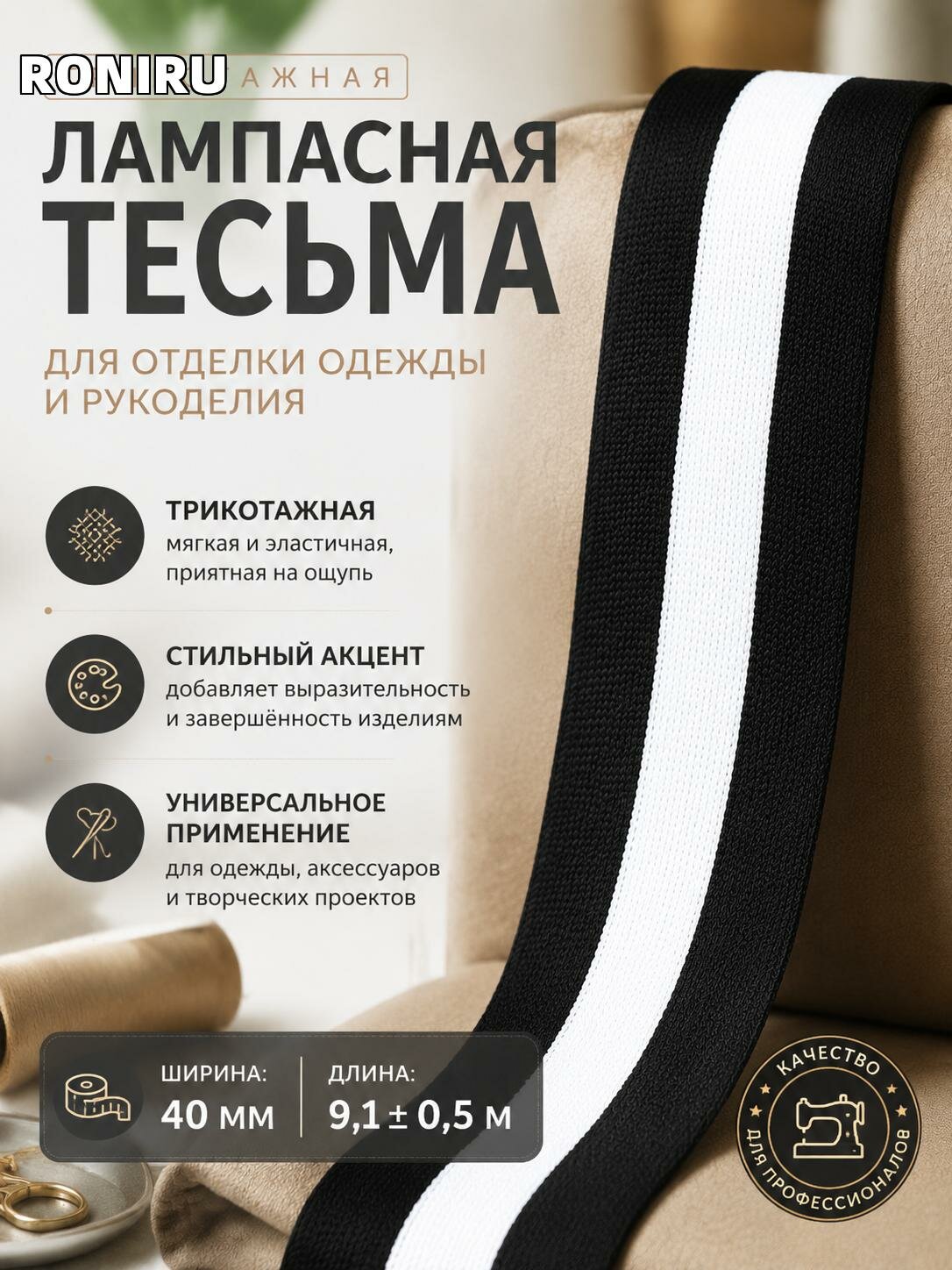 Тесьма лампасная трикотажная для отделки одежды и рукоделия — широкая декоративная лента для окантовки и акцентов