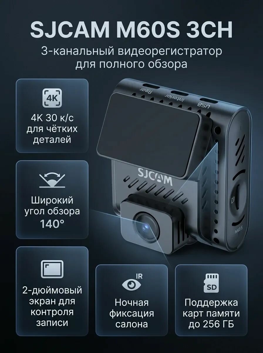 Видеорегистратор SJCAM M60S (3CH) Черный (Русская версия)