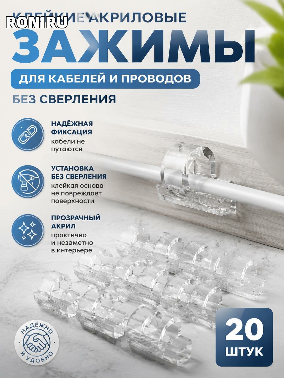 Клейкие акриловые зажимы для кабеля без сверления — держатели для шнуров и проводов, белый чёрный прозрачный в доме