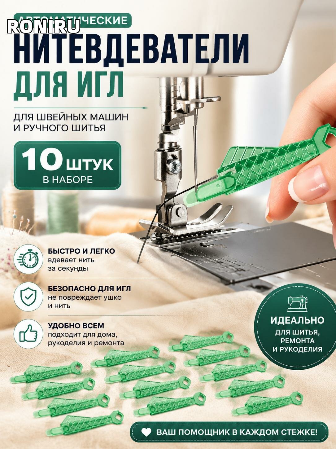 Автоматические нитевдеватели для игл набор 10 шт для домашней ручной швейной машины — для шитья, ремонта рукоделия