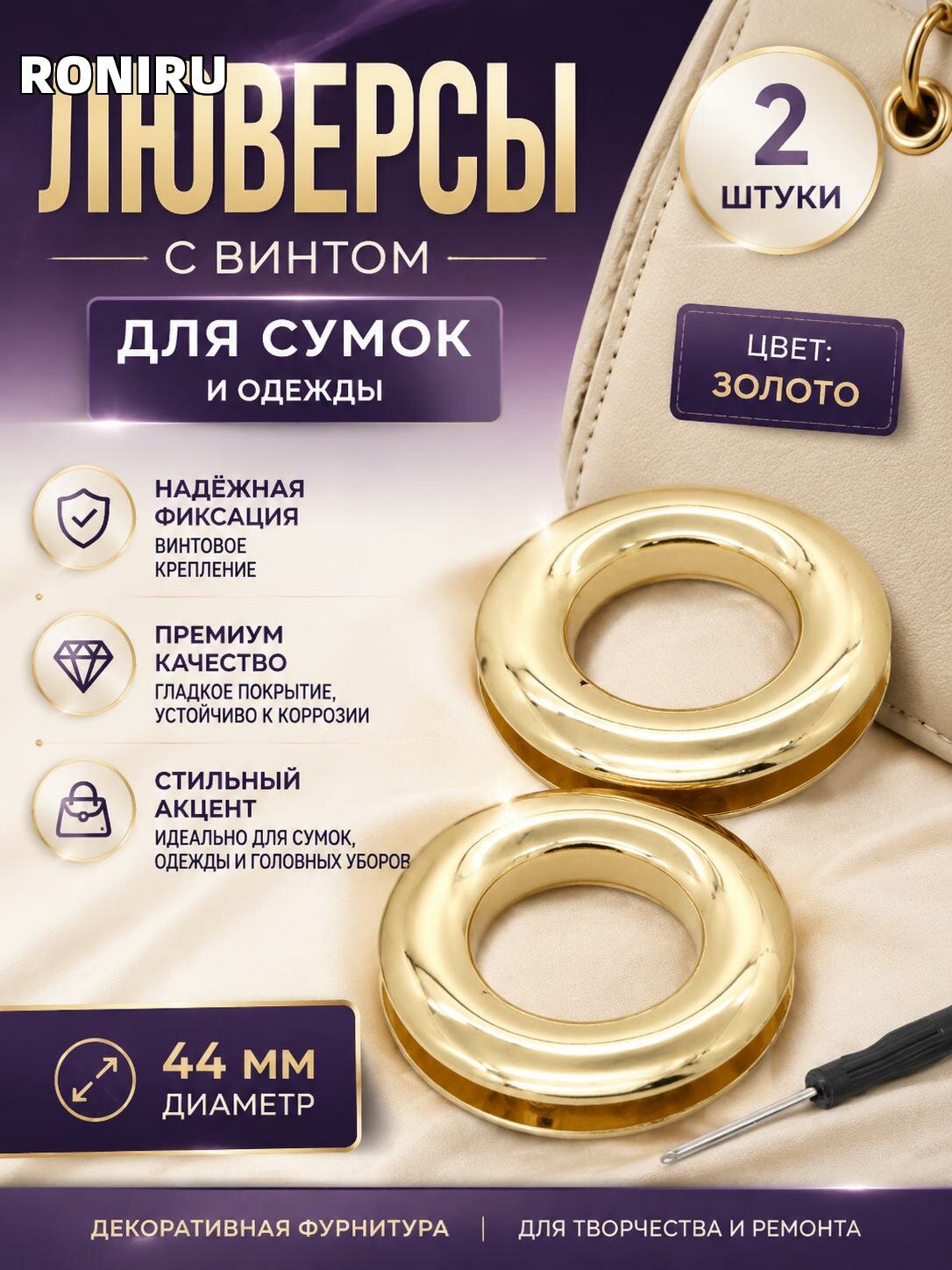 Люверсы с винтом для сумок, золотая фурнитура 44 мм — декоративные элементы для одежды и головных уборов, 2 шт