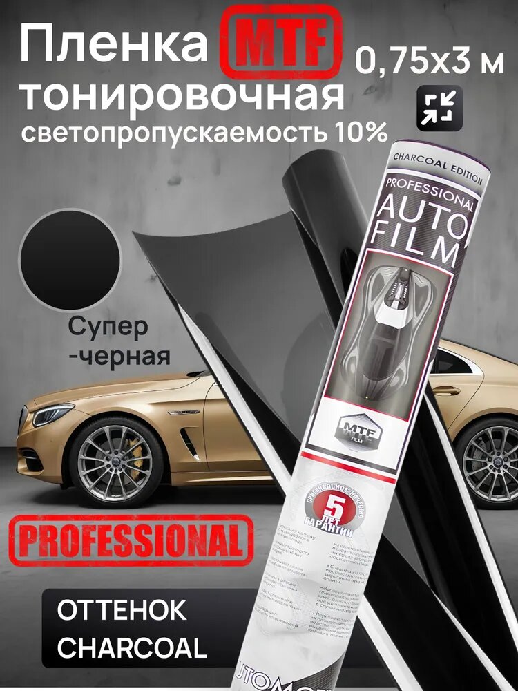 Пленка тонировочная (1 штука) в тубе MTF PROFESSIONAL 10% (0.75м х 3м)