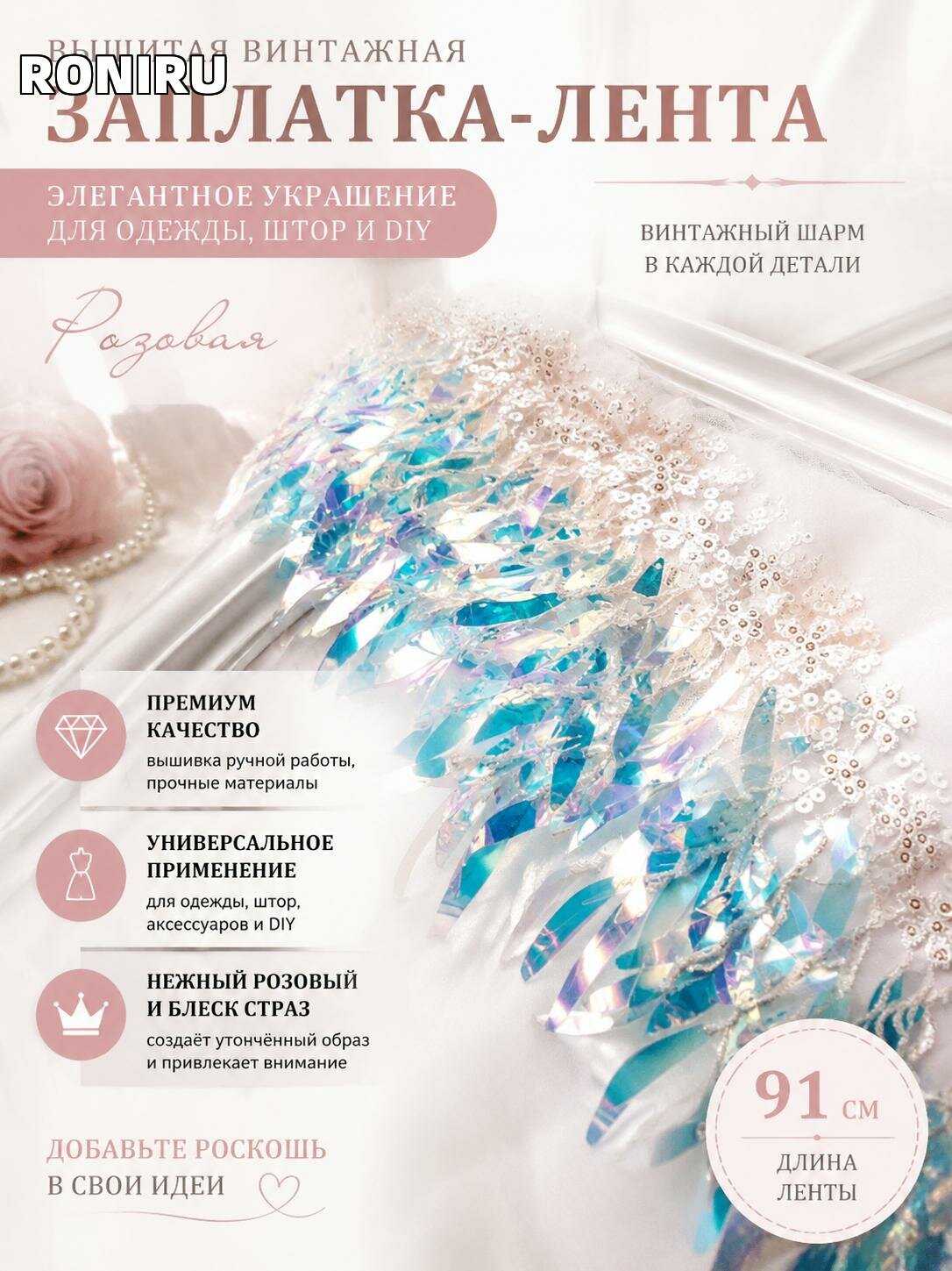 Вышитая винтажная заплатка-лента 91 см, элегантная тканевая аппликация для одежды, штор и DIY, розовая