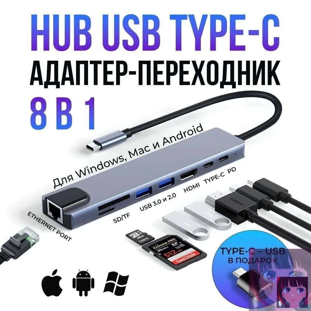 USB разветвитель 8 в 1 USB HUB Type C док станция Usb 3.0 хаб 3 0 переходник концентратор адаптер thunderbolt 4k Hdmi RJ45 TF SD картридер для ноутбука для макбука USB-2.0 Type-c
