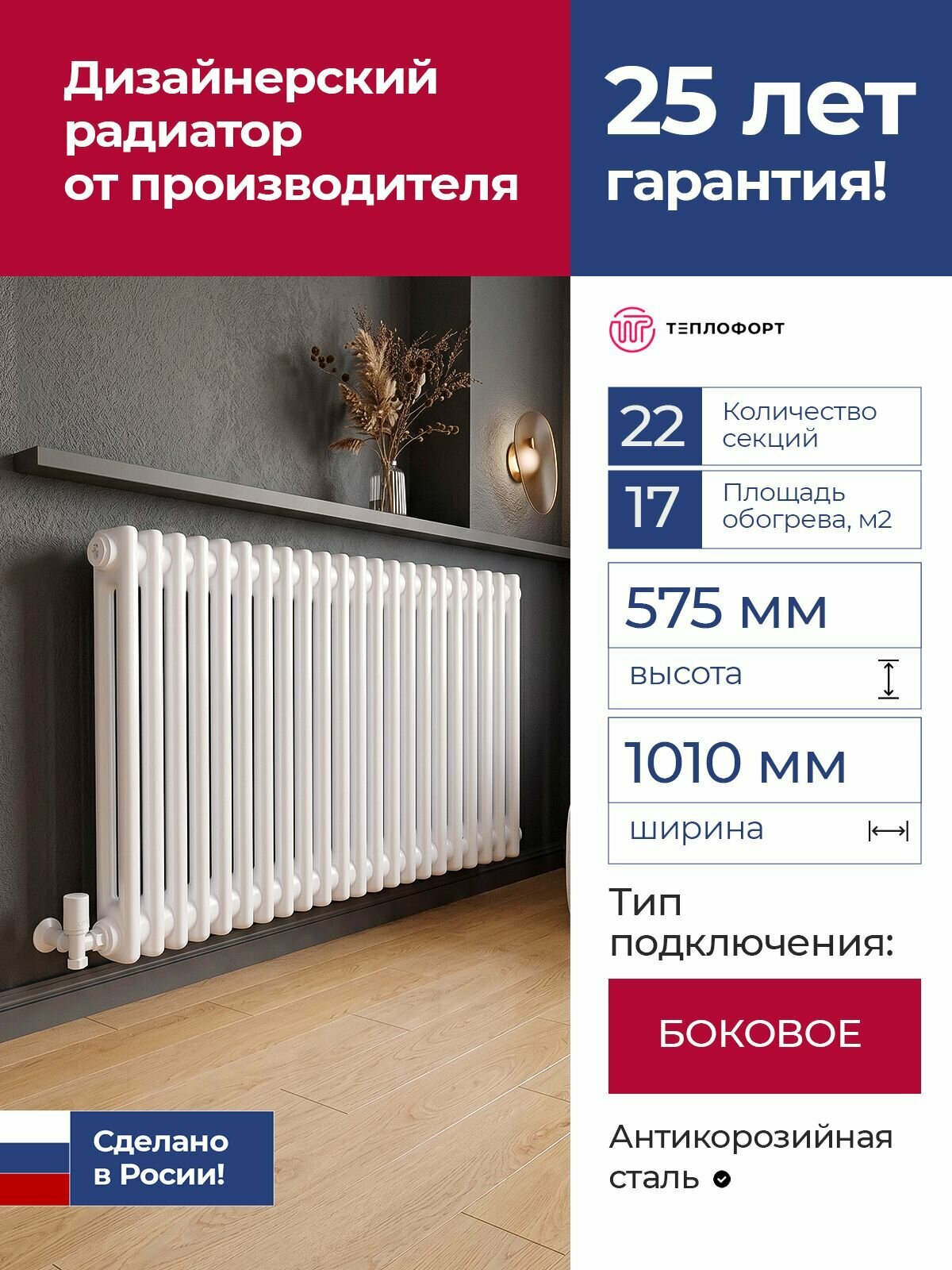 Трубчатый радиатор двухтрубный, 22 секций, белый, боковое