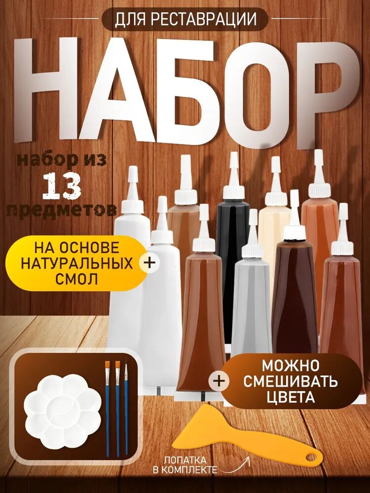 Набор для ремонта и реставрации мебели и ламината с маскирующей пастой 10 цветов для царапин, сколов и трещин. Подходит для ДСП МДФ дуба пола плинтусов и столешниц