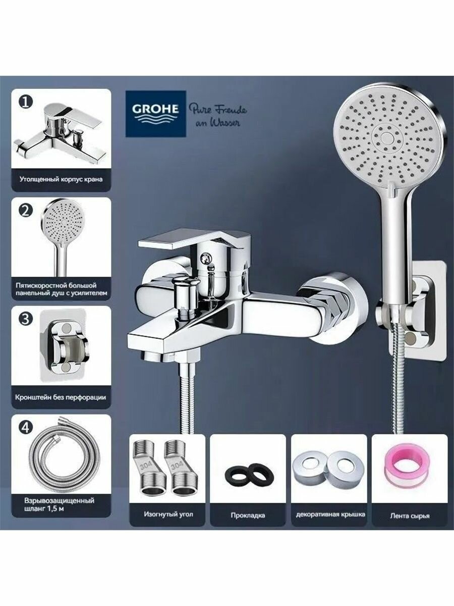 GROHE Премиальный комплект для душа класса люкс-ВаннаСмесители