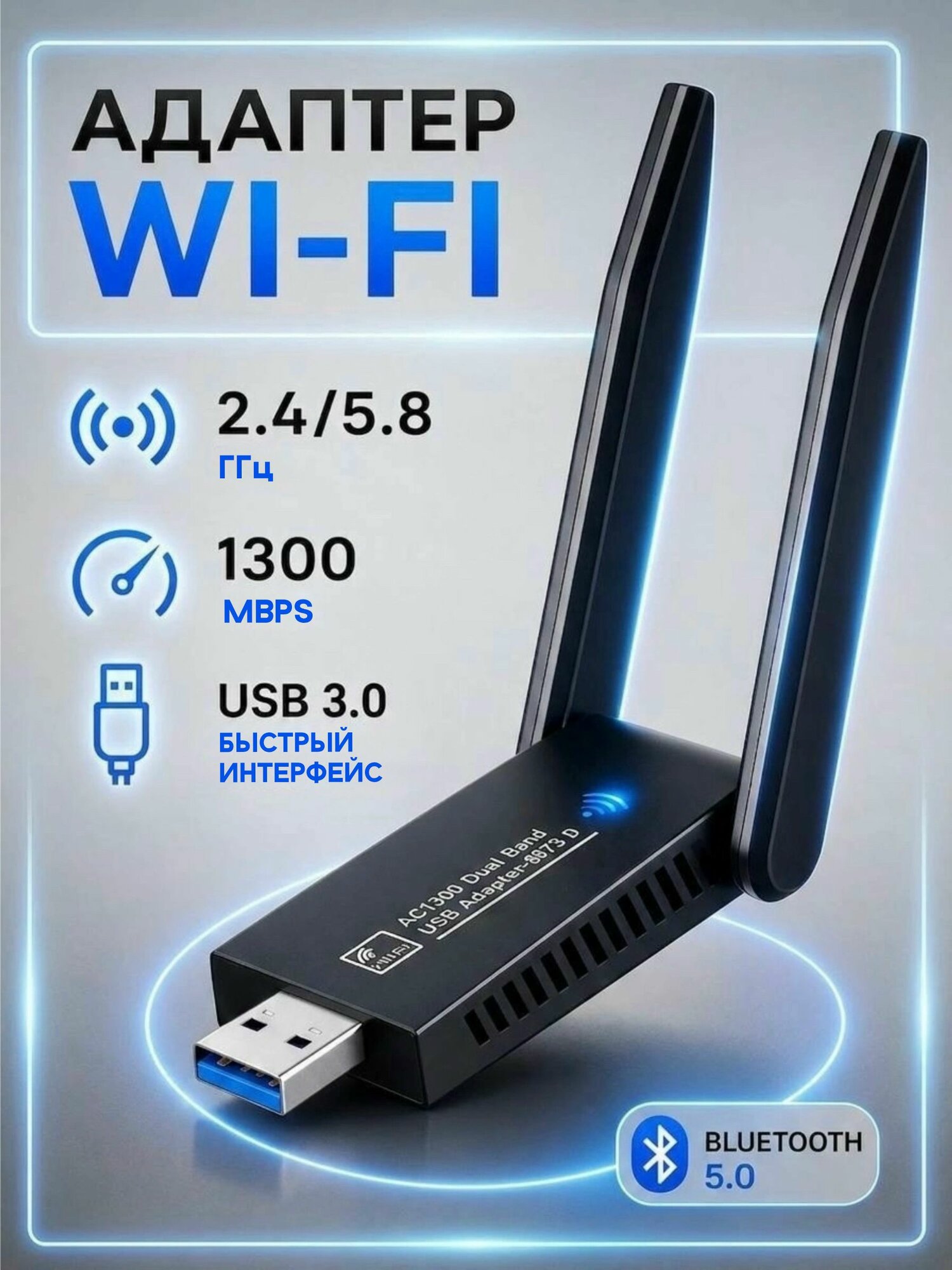 Wi-Fi адаптер для компьютера AC1300, 2.4/5.8 ГГц, 1300 Мбит/с, Bluetooth 5.0, USB 3.0