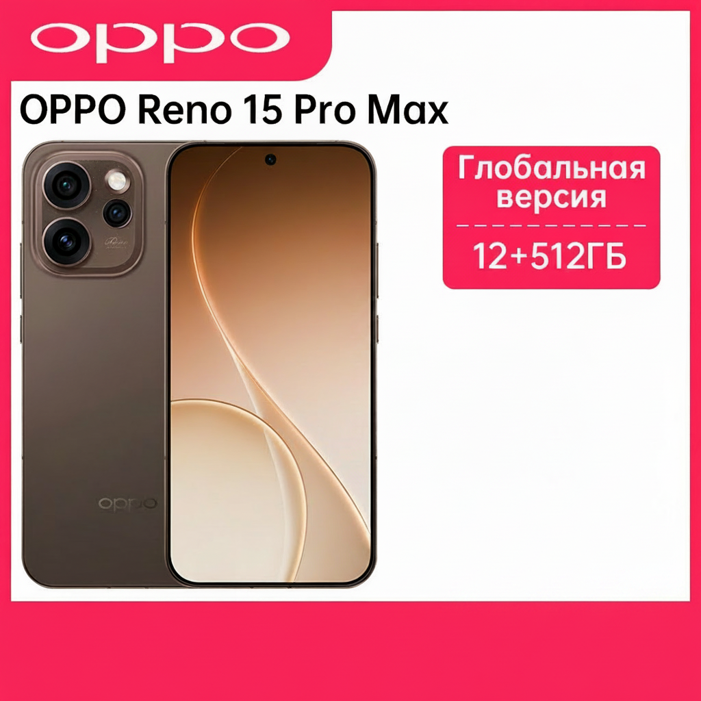 Смартфон Oppo Reno15 Pro Max, 12/512ГБ, global