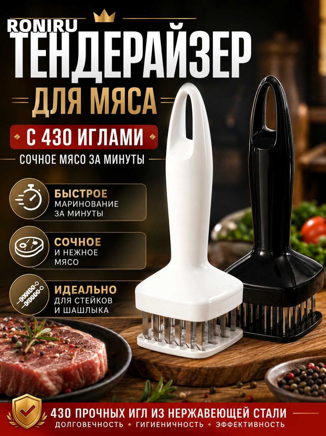 Тендерайзер для мяса с 430 иглами — быстрое маринование для сочных стейков и идеального шашлыка за минуты легко