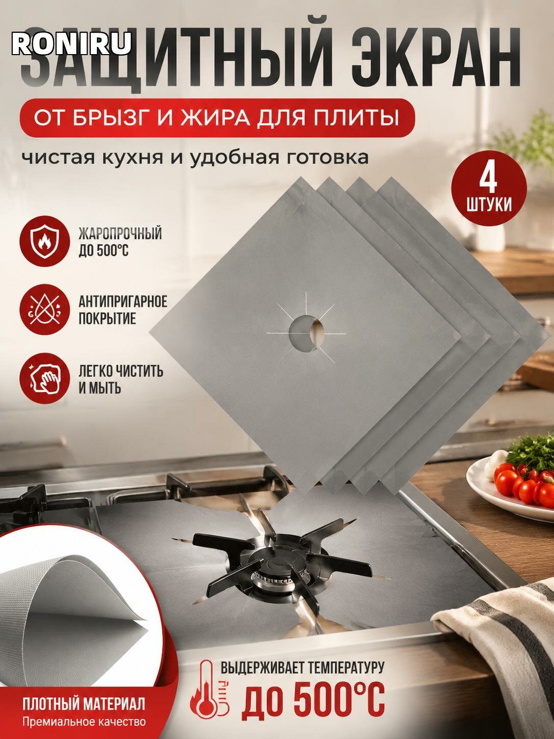 Защитный экран от брызг и жира для плиты — жаропрочный антипригарный коврик для чистой кухни и удобной готовки