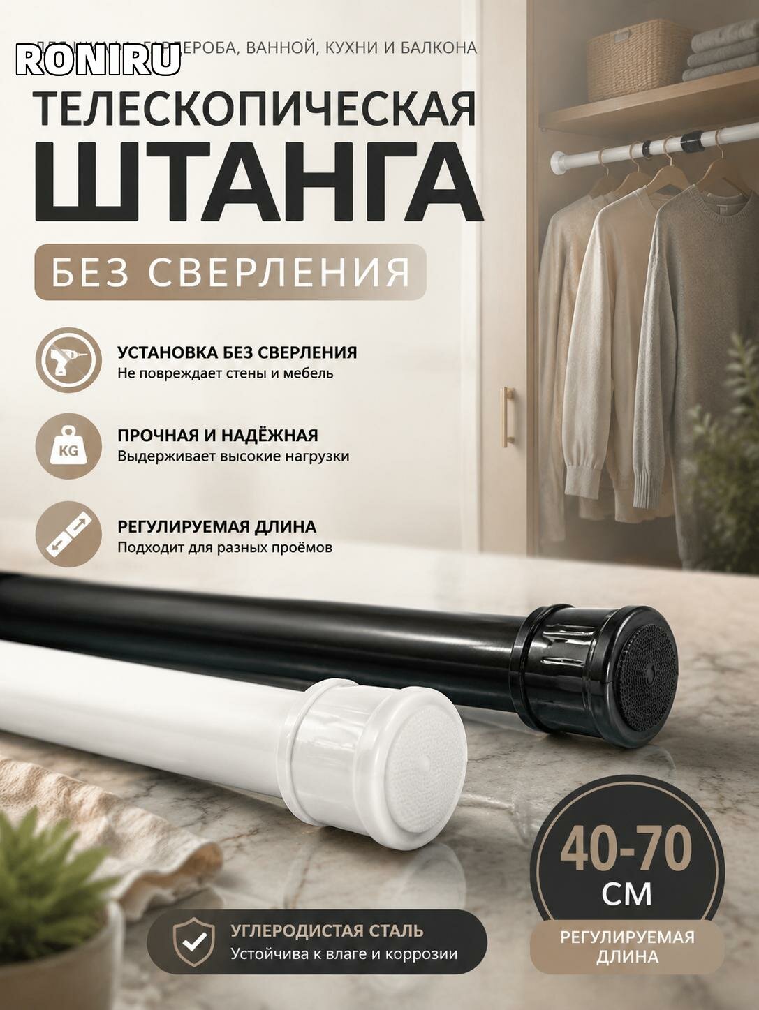 Телескопическая штанга 40-70 см для шкафа и гардероба, регулируемая, для ванной, кухни и балкона без сверления