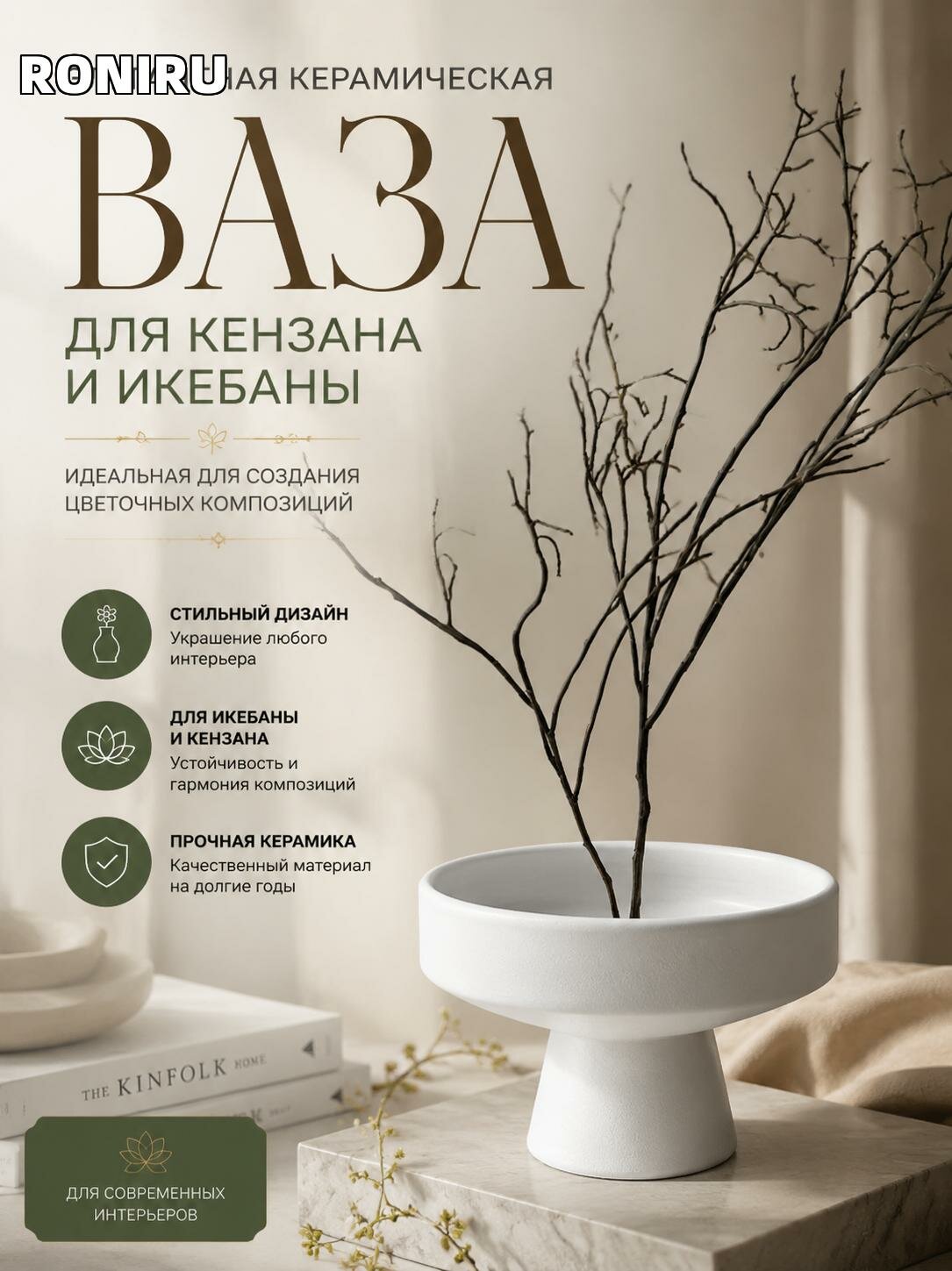 Элегантная керамическая ваза для кензана и икебаны — идеальная ваза для цветочных композиций в любом интерьере