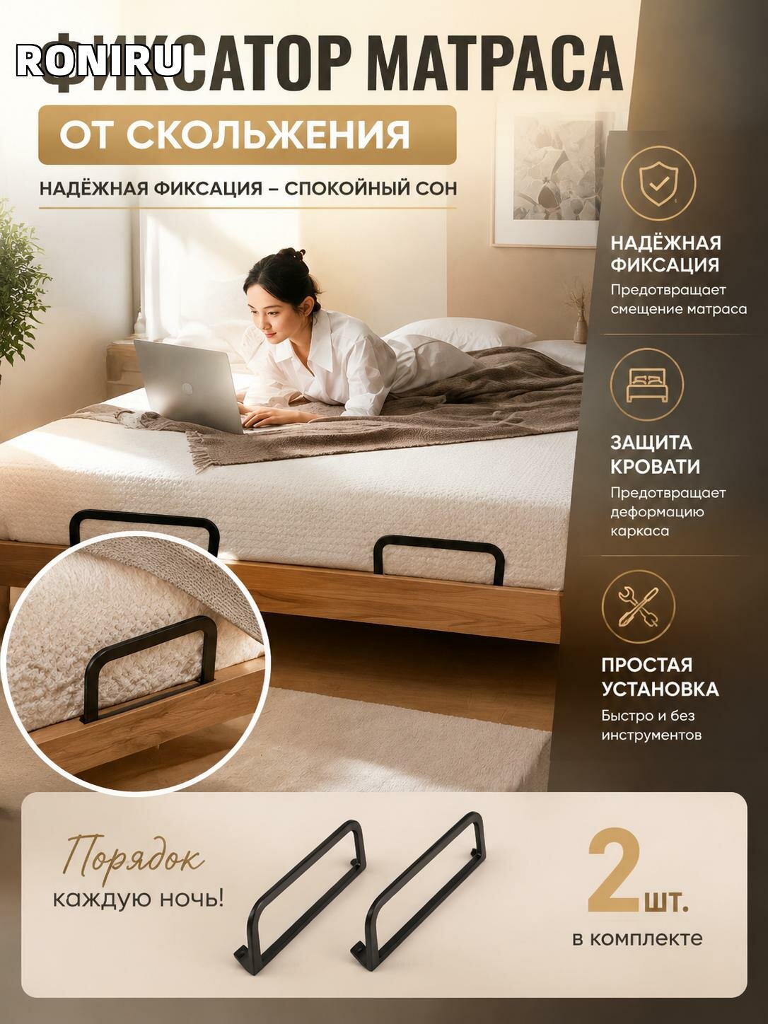 Фиксатор матраса от скольжения металлический черный комплект 2 шт — универсальный стопор для кровати против смещения