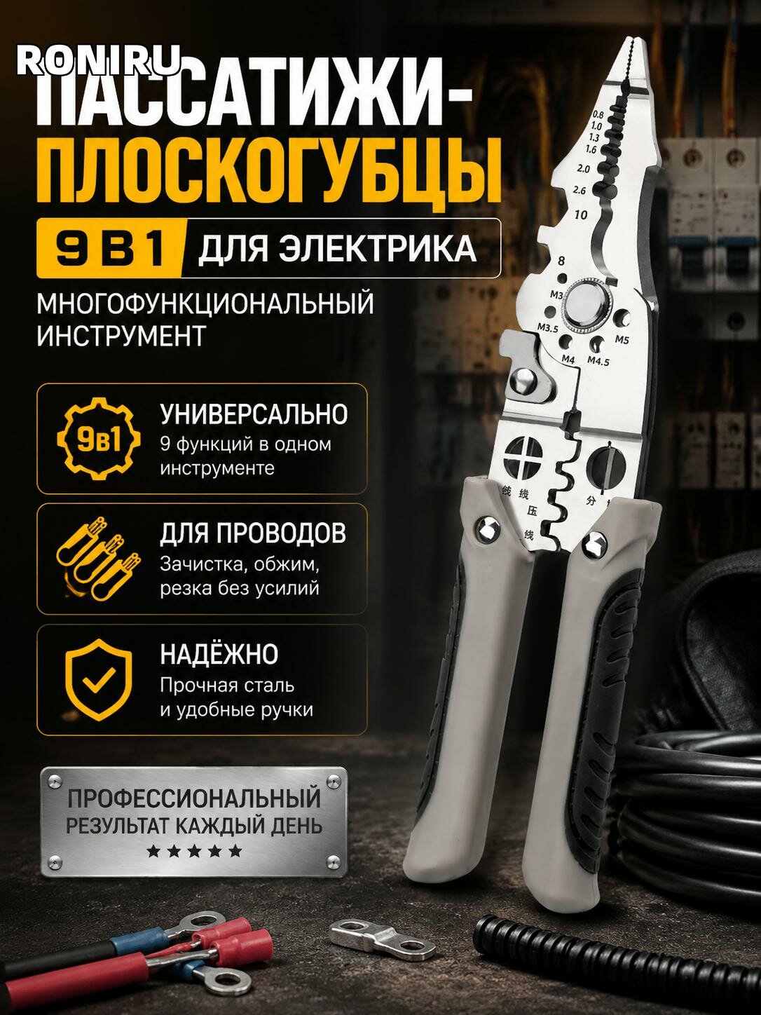 Пассатижи-плоскогубцы 9 в 1 для электрика — многофункциональный инструмент для зачистки, обжима и резки проводов