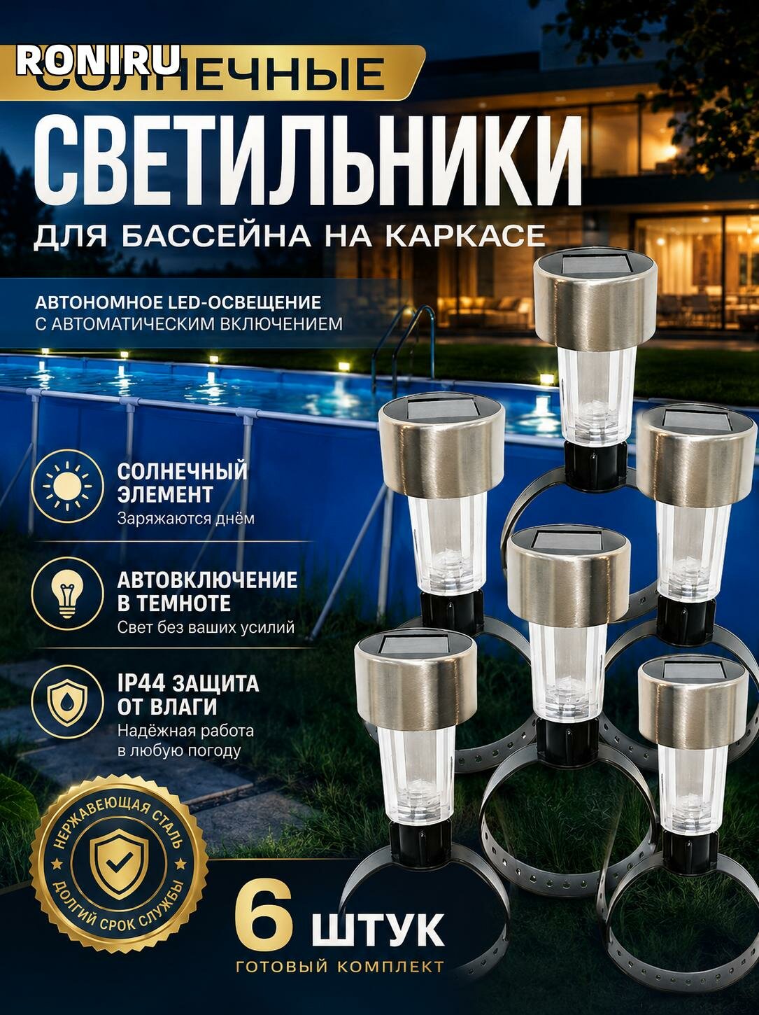 Солнечные светильники для бассейна на каркасе — автономное LED-освещение с автоматическим включением и IP44 корпуса