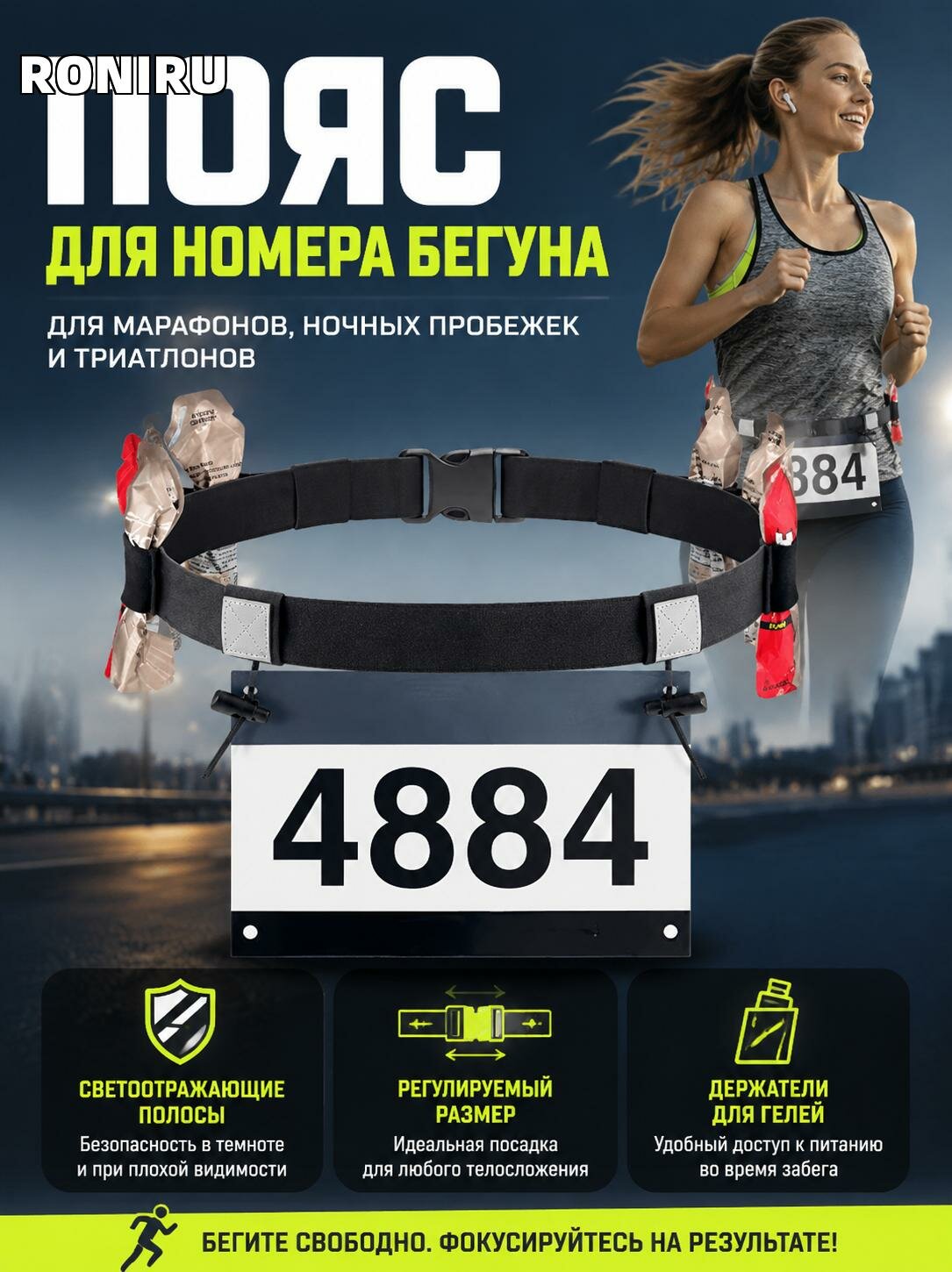Пояс для номера бегуна с рефлексивными полосами, регулируемый, удобный для марафонов, ночных пробежек и триатлонов