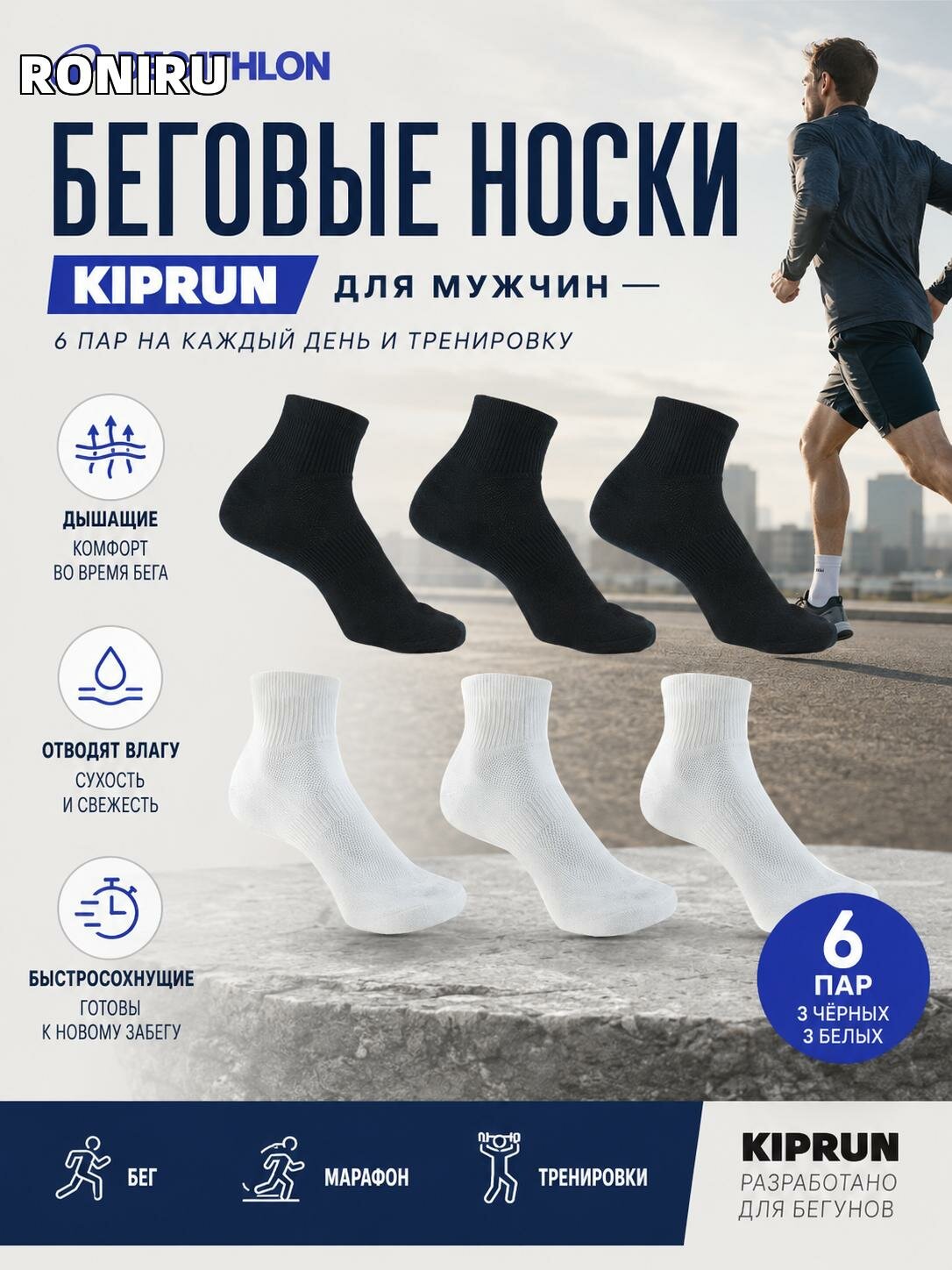 Носки спортивные