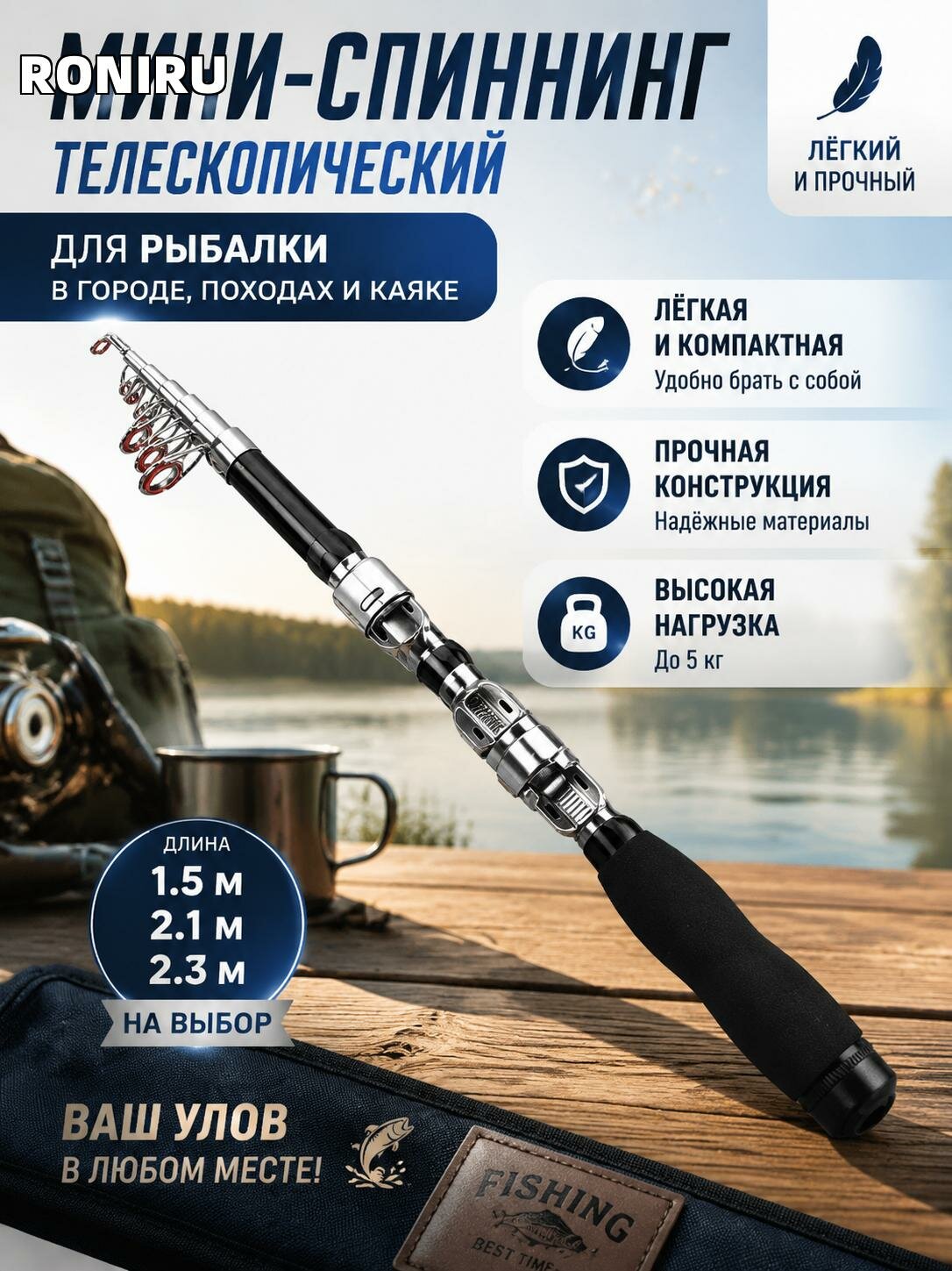 Мини-спиннинг для рыбалки 1.5 м, 2.1 м, 2.3 м — компактное удилище для города, походов и каяка, легкое и прочное
