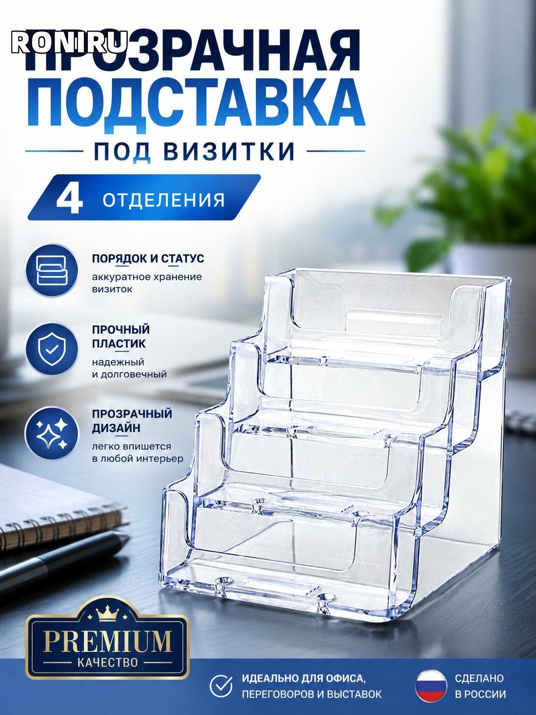 Прозрачная настольная подставка для визиток на 4 отделения — органайзер для бизнес-карточек и маркетинга в офис