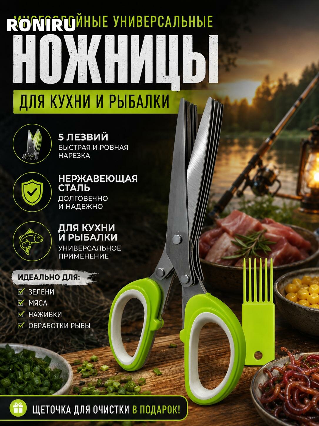 Многослойные универсальные ножницы для кухни и рыбалки — нарезка зелени, мяса, подготовка наживки и обработка рыбы