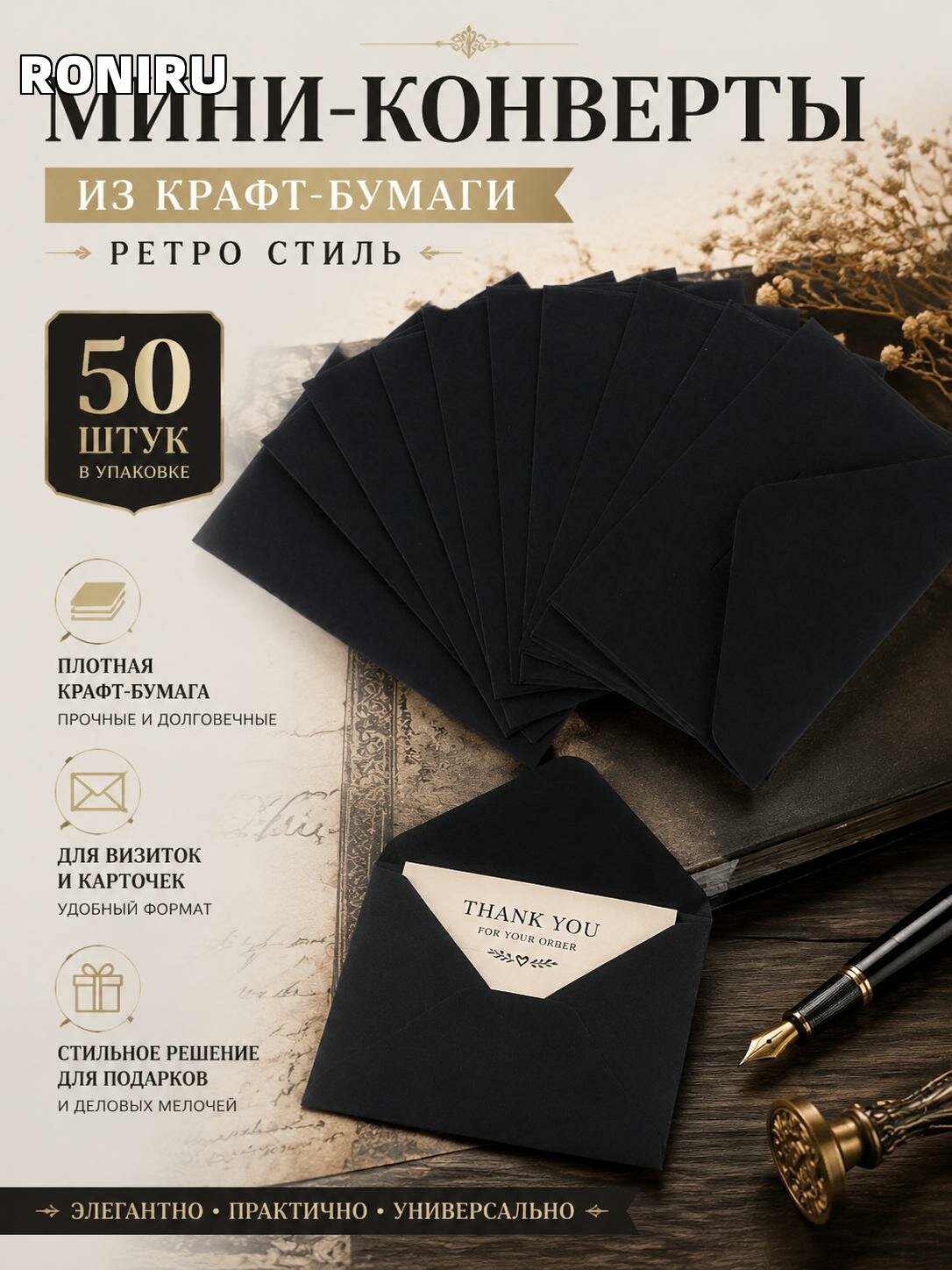 Упаковка из 50 мини-конвертов из крафт-бумаги для визиток и небольших карточек, ретро стиль, черный цвет