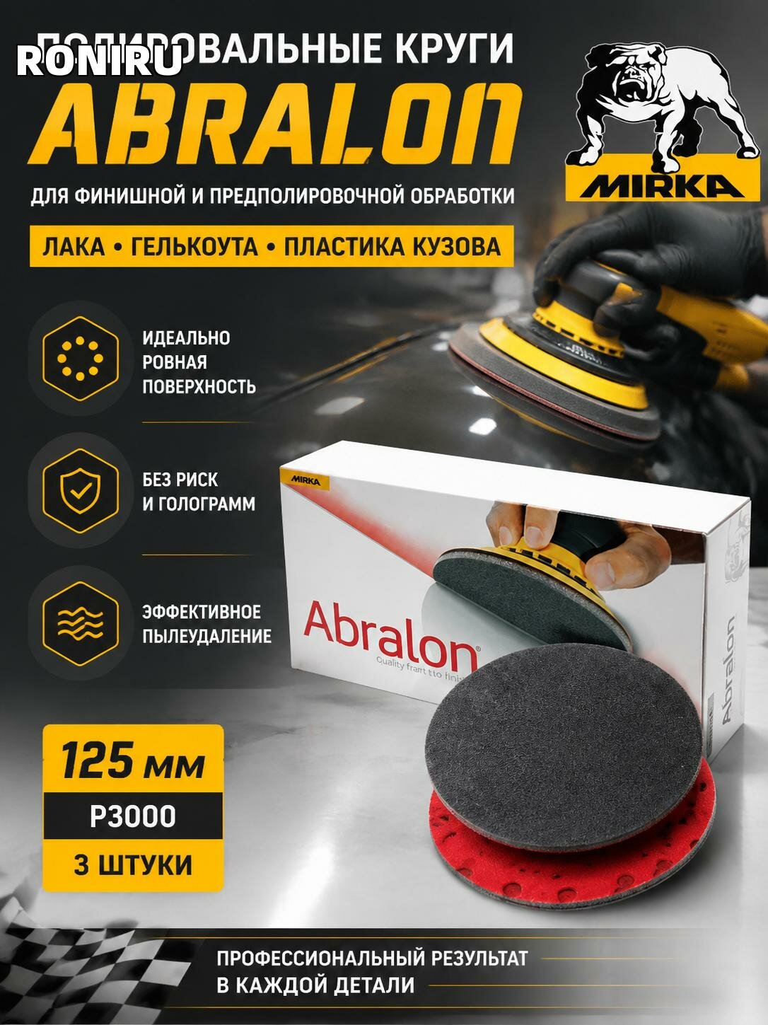 Круг полировальный Abralon MIRKA 125 мм для финишной и предполировочной обработки лака, гелькоута, пластика кузова