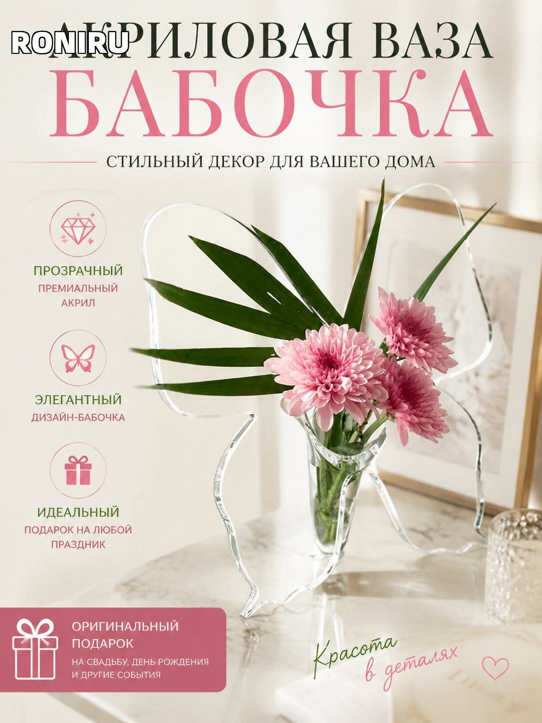 Прозрачная акриловая ваза-бабочка для цветов, стильный декор дома и оригинальный подарок на свадьбу, день рождения