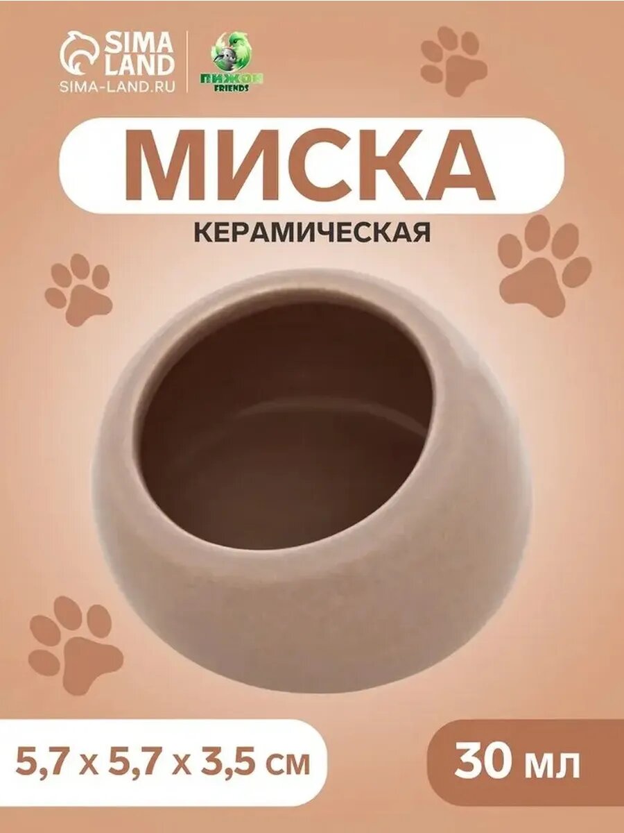 Керамическая миска для мини-грызунов 30 мл