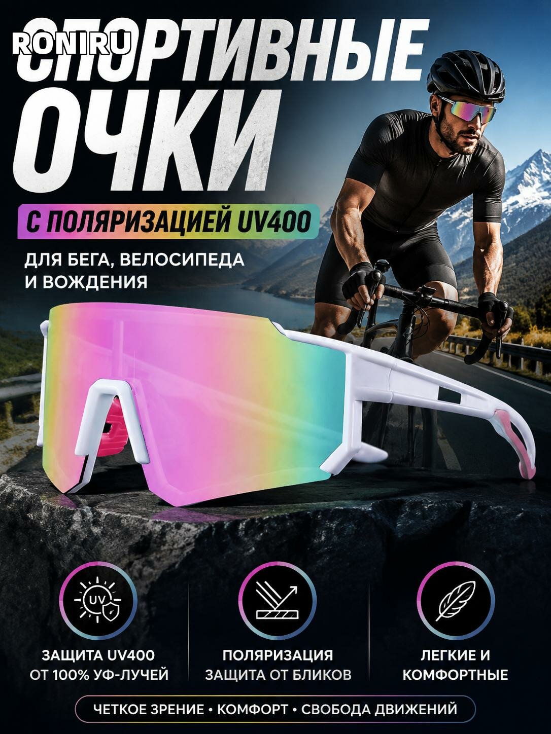 Спортивные очки с поляризацией UV400 для бега, велоспорта и вождения — легкие, комфортные, защита от бликов и УФ