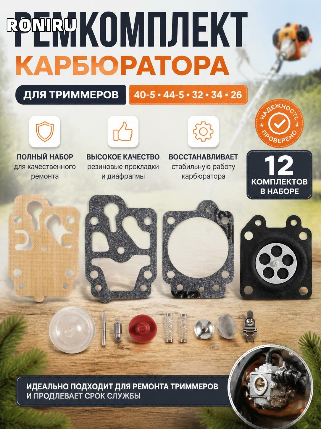Набор ремкомплектов карбюратора для триммеров 40-5 44-5 32 34 26, резиновые прокладки и диафрагмы для ремонта!
