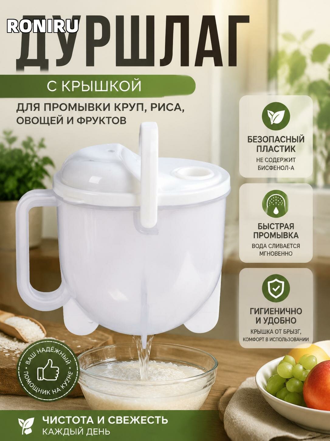 Дуршлаг с крышкой для промывки круп и риса, овощей и фруктов — удобная гигиеничная рисомойка для кухни и дома в быту