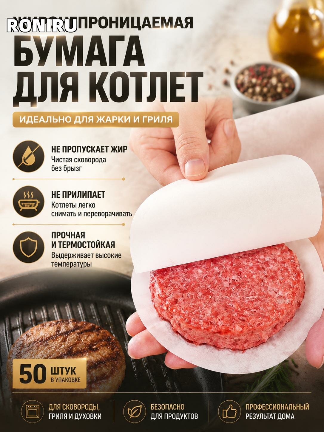 Жиронепроницаемая антипригарная бумага для котлет и бургеров при жарке и гриле, прочная кухонная бумага для мяса