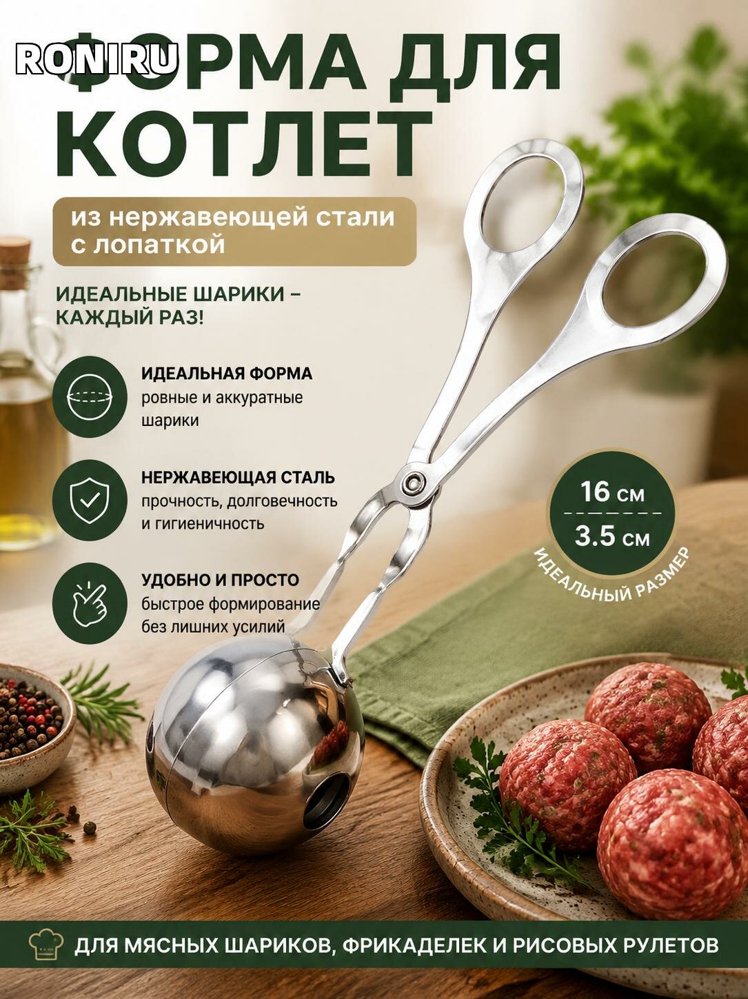 Форма для котлет из нержавеющей стали с лопаткой — набор для мясных шариков, фрикаделек и рисовых рулетов