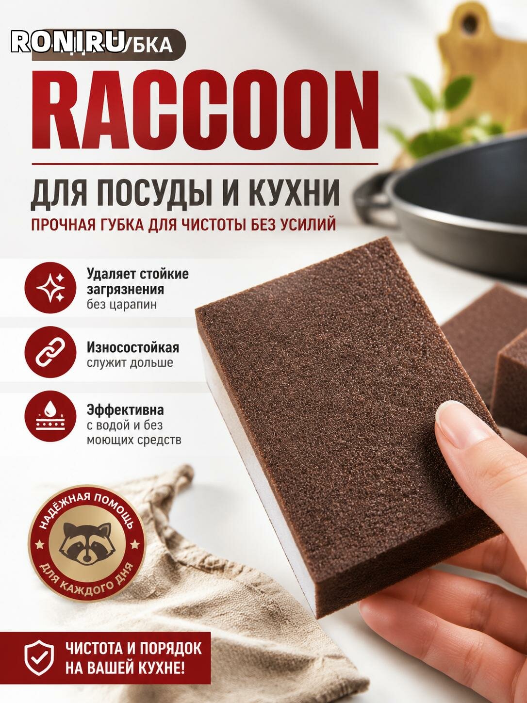 Чудо-губка Raccoon для посуды и кухни — прочная хозяйственная губка для уборки поверхностей и быстрой очистки легко