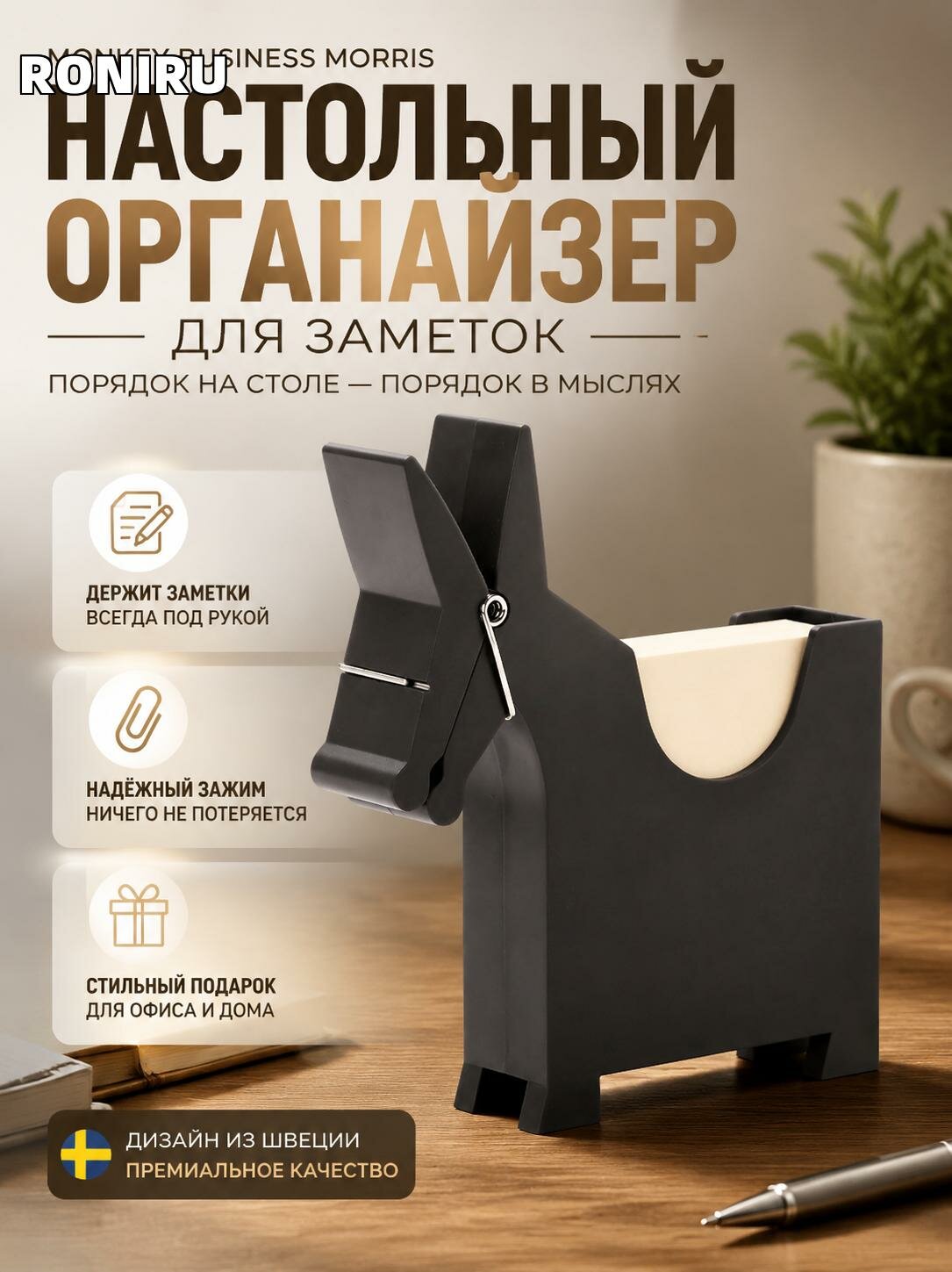 Настольный органайзер для заметок Monkey Business Morris, тёмно-серый — держатель с зажимом и блоком бумаги на стол