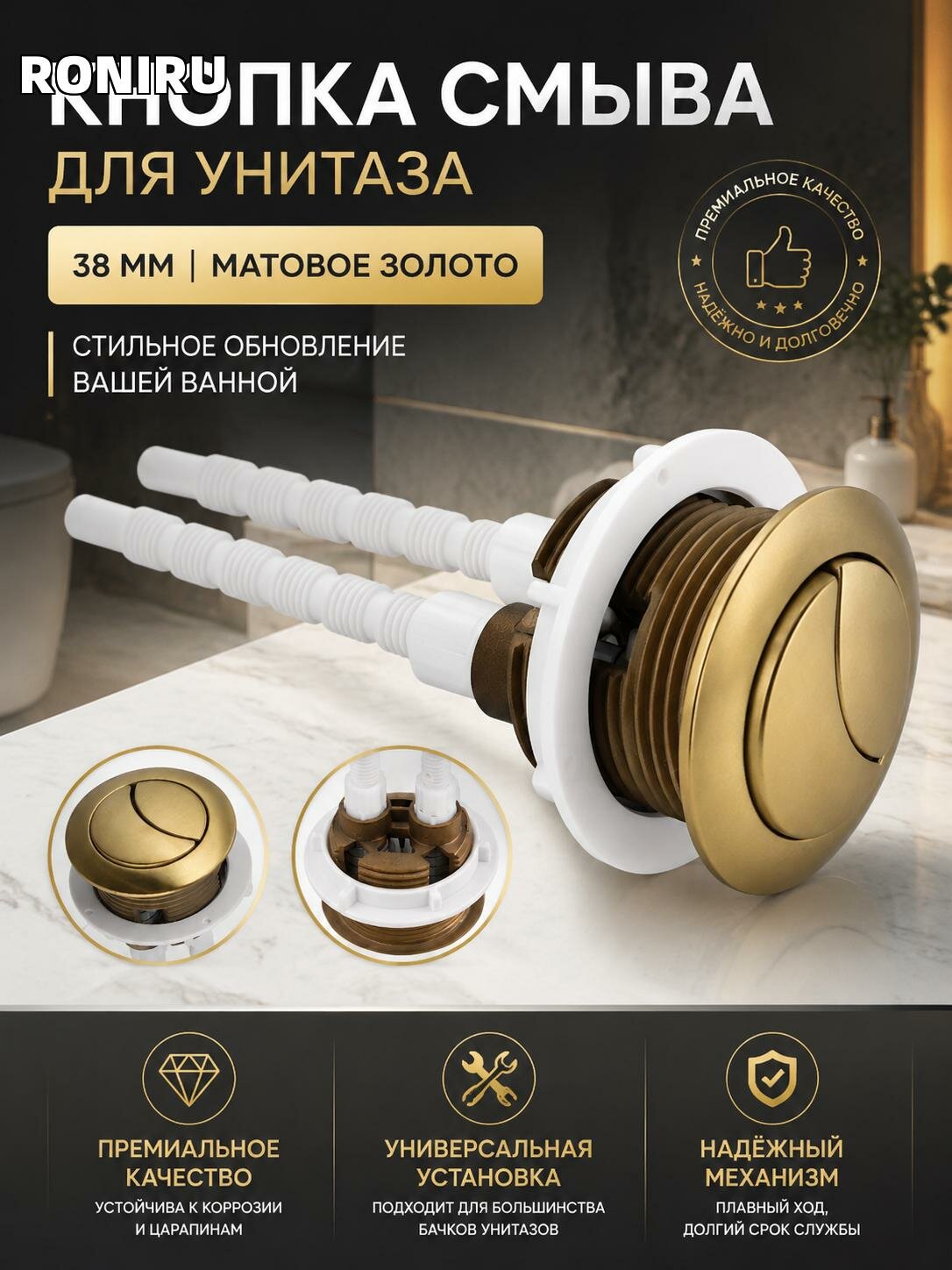 Кнопка смыва для унитаза 38 мм матовое золото — универсальная дизайн-деталь для ванной комнаты, стильное обновление