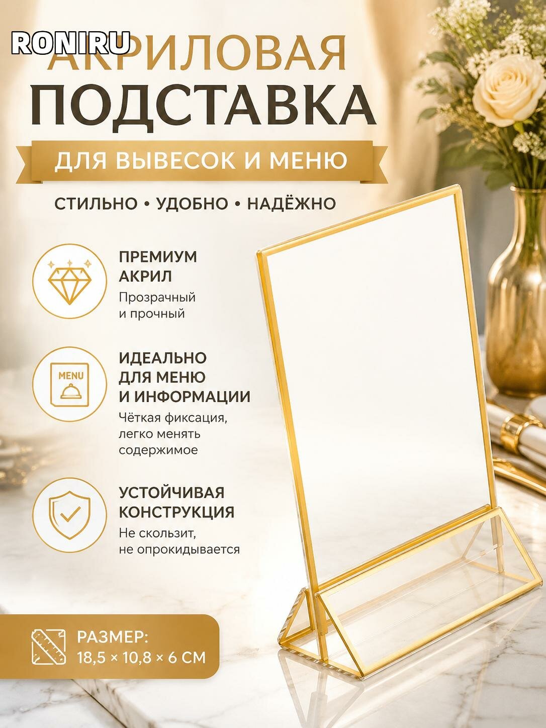Акриловая подставка для вывесок 18,5x10,8x6 см — золотистый держатель меню и информации для кафе, ресторанов и свадеб