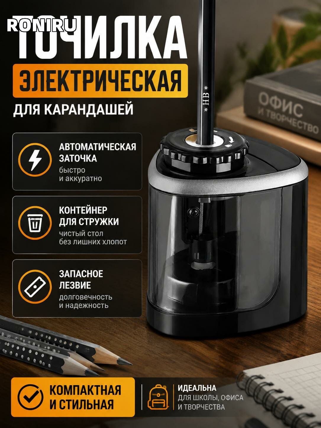 Электрическая точилка для карандашей черная — компактная автоматическая точилка с контейнером и запасным лезвием