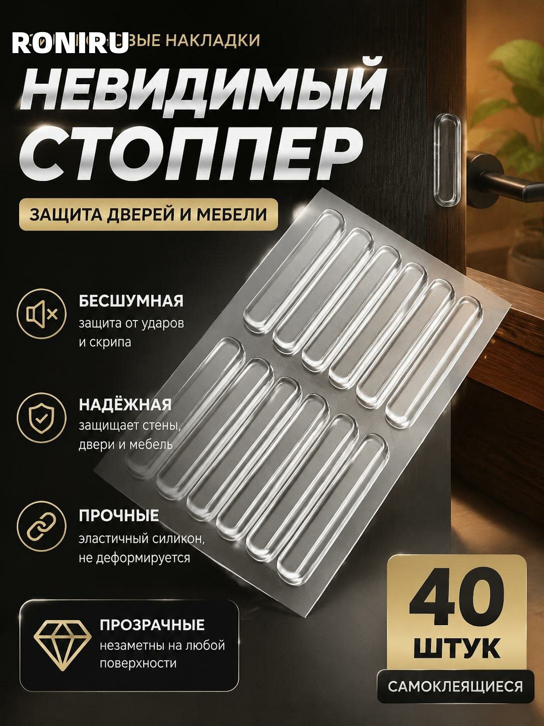 Силиконовые накладки для защиты дверей и мебели, 40 шт, прозрачные самоклеящиеся — универсальные для дома и офиса
